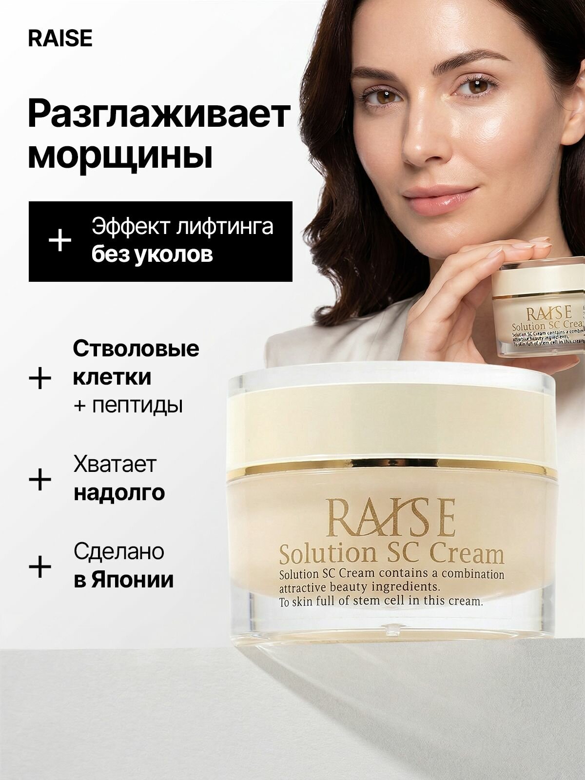 Увлажняющий крем для лица RAISE Solution SC 100 Cream антивозрастной со стволовыми клетками