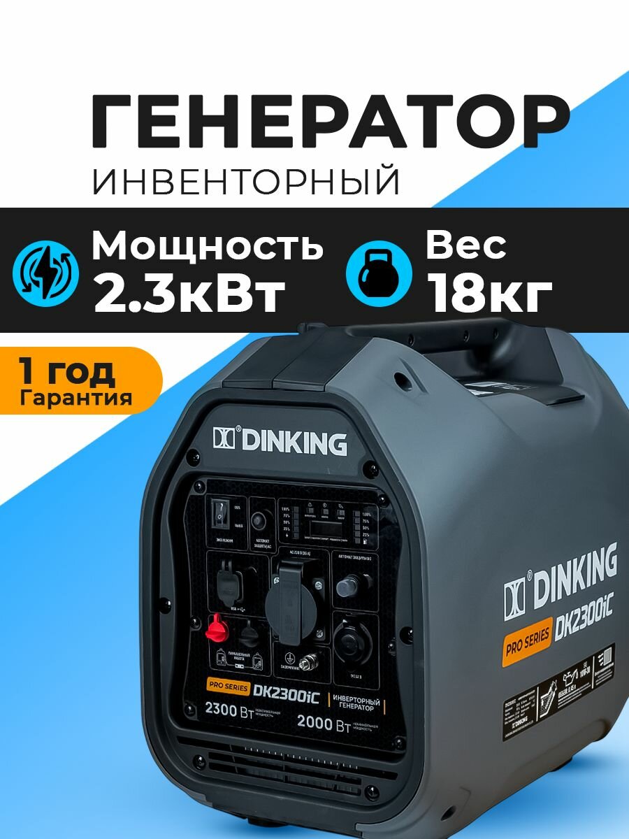 Генератор бензиновый инверторный Dinking DK2300iC мощность 2,3 кВт