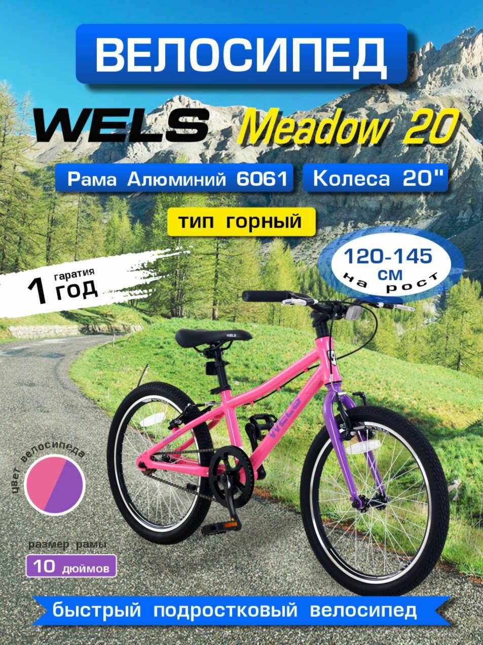 Велосипед Wels Meadow 20