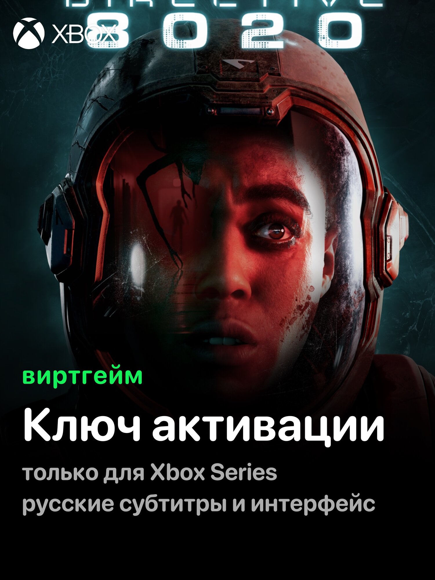 Игра Directive 8020 для Xbox Series X|S (Ключ активации игры на ваш аккаунт)