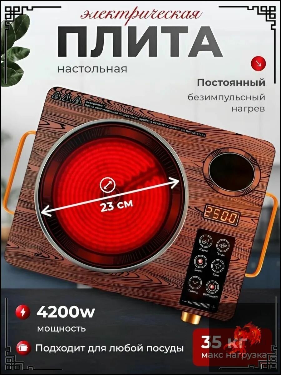 Инфракрасная настольная плита плит1, белый, светло-коричневый
