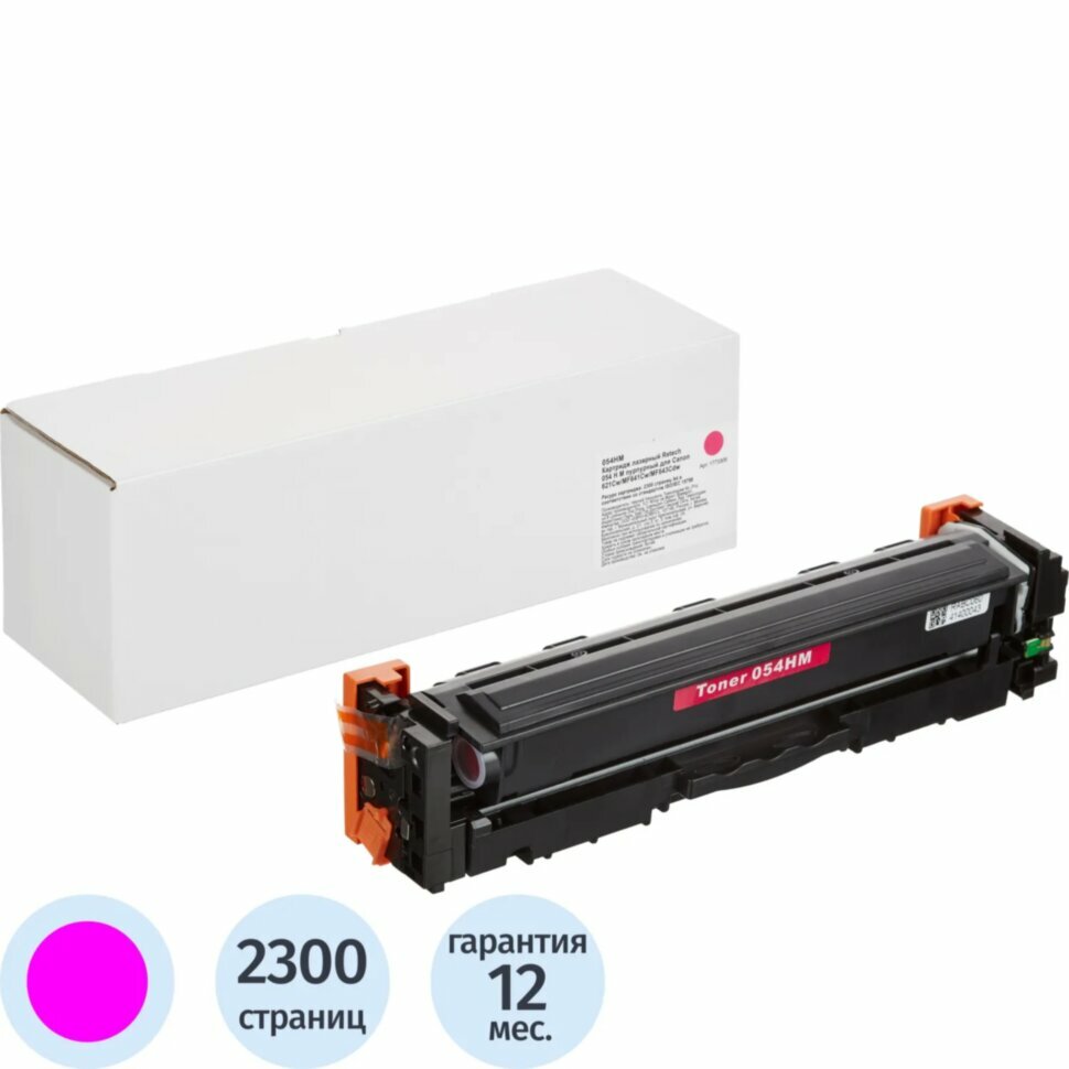 Картридж лазерный Retech 054 H M пур. для Canon 621Cw/MF641Cw/MF643Cdw, 1773309