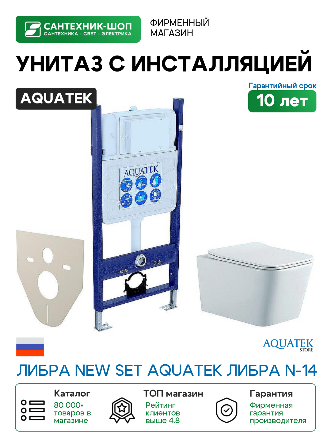 Комплект унитаза с инсталляцией Aquatek Либра New SET AQUATEK либра N-14 с сиденьем Микролифт фарфор подвесной