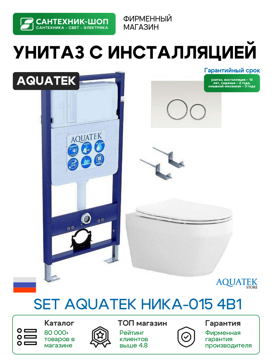 Комплект унитаза с инсталляцией Aquatek Set Aquatek Ника-015 4в1 с сиденьем Микролифт и Белой клавишей смыва фарфор подвесной