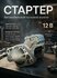 Стартер Toyota 0.8кВт