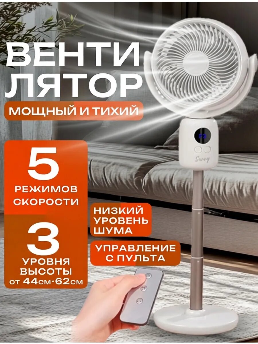 Вентилятор напольный с пультом