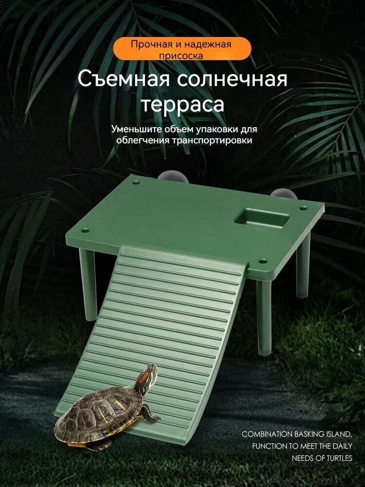 Мостик для черепах на присосках