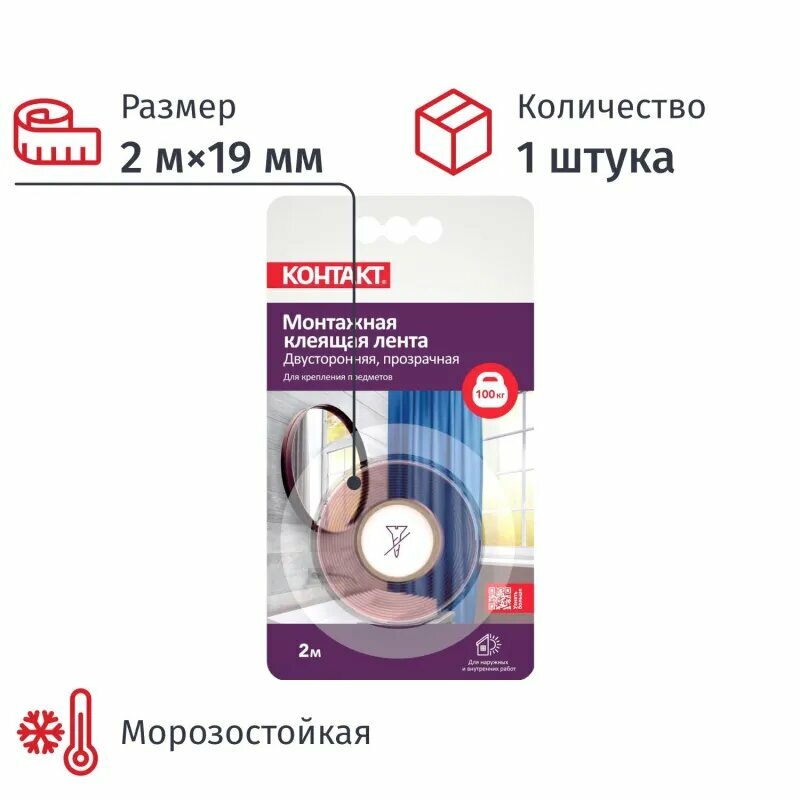 Клейкая лента двухсторонняя контакт ДОМ 19ммх2м прозрачная (23712), 2146382