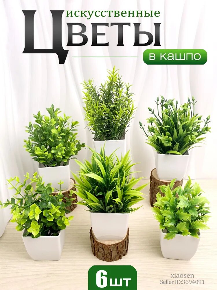 Искусственные цветы,6шт
