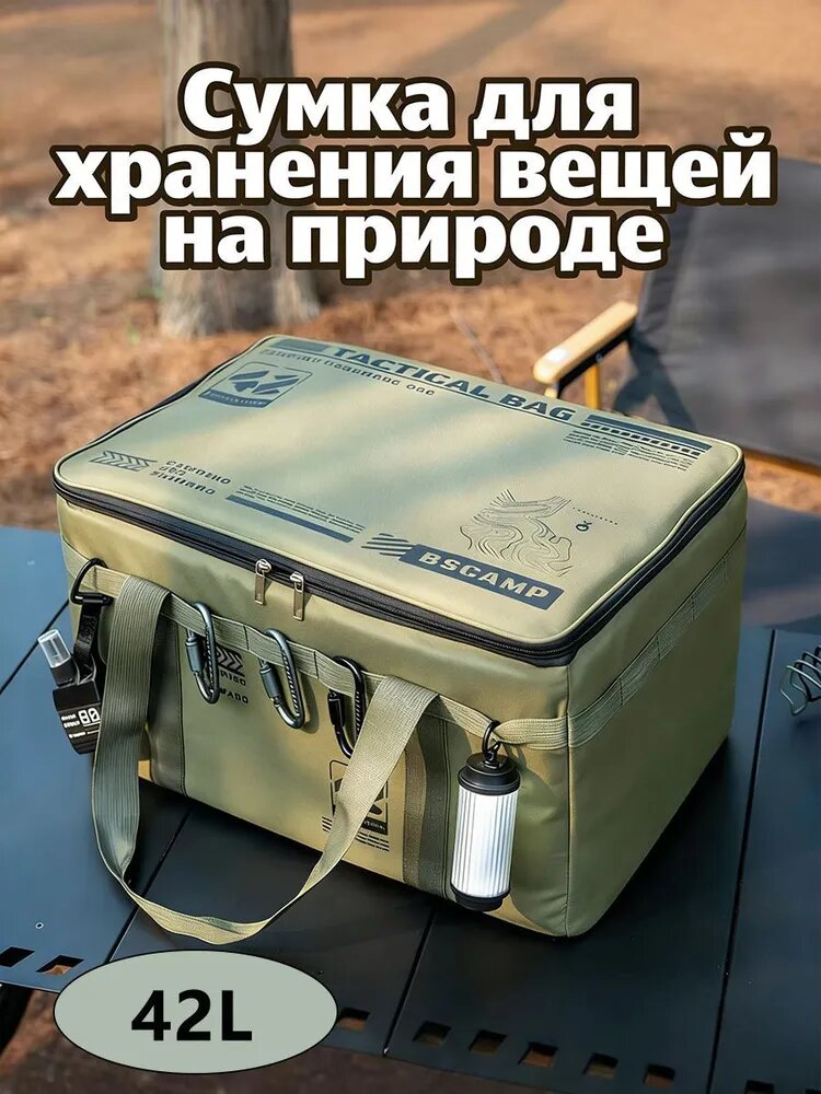 Сумка для кемпинга, сумка туристическая для посуды, 42 л, большая вместимость