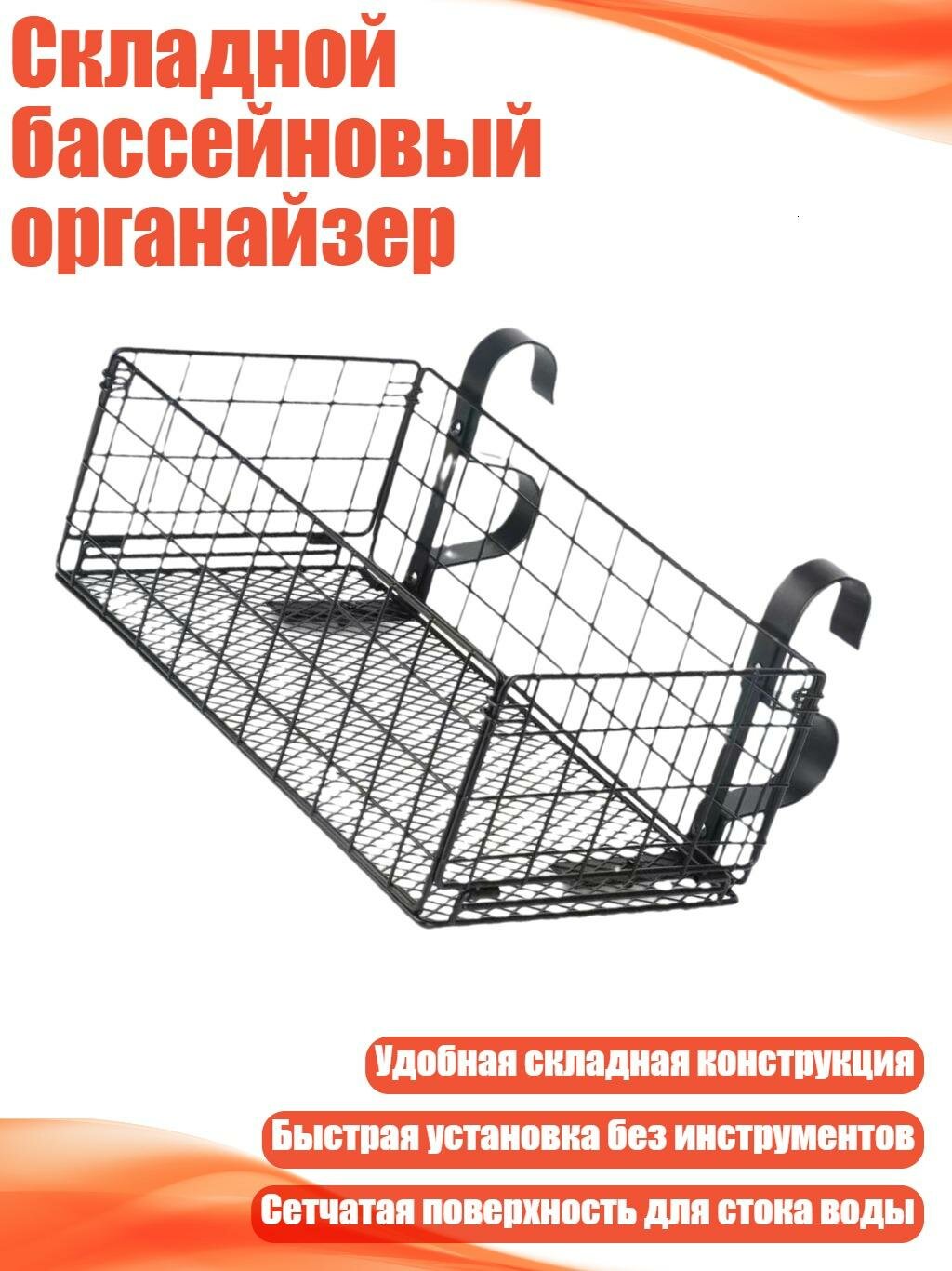 Складной бассейновый органайзер