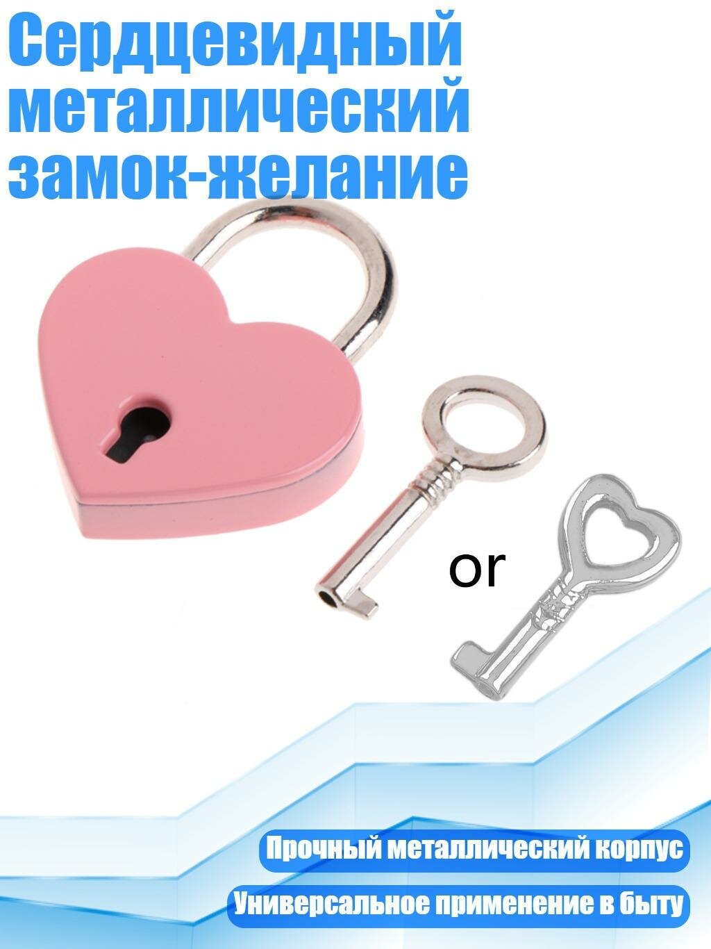 Сердцевидный металлический замок-желание, Розовый