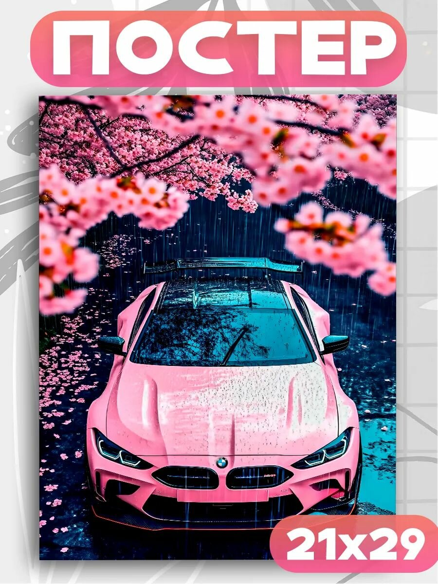 Постеры на стену авто Bmw, плакат 1шт, А4 размер.