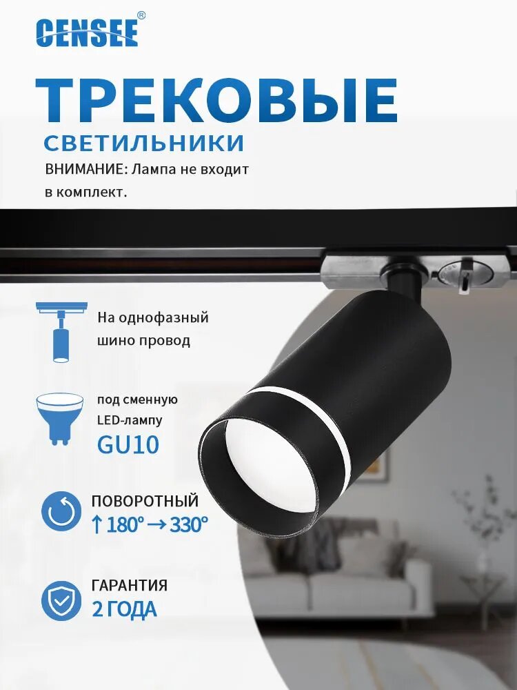CENSEE Трековый светильник, 30 Вт