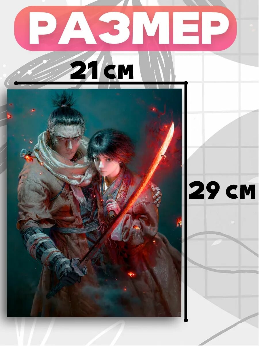 Постеры на стену Sekiro , плакат 1шт, А4 размер. — фото 1