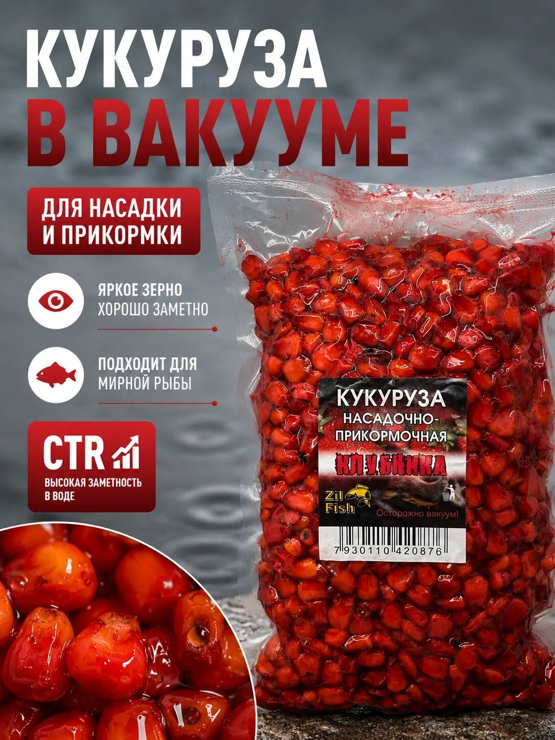 Кукуруза для рыбалки насадочная вкус Клубника 500гр