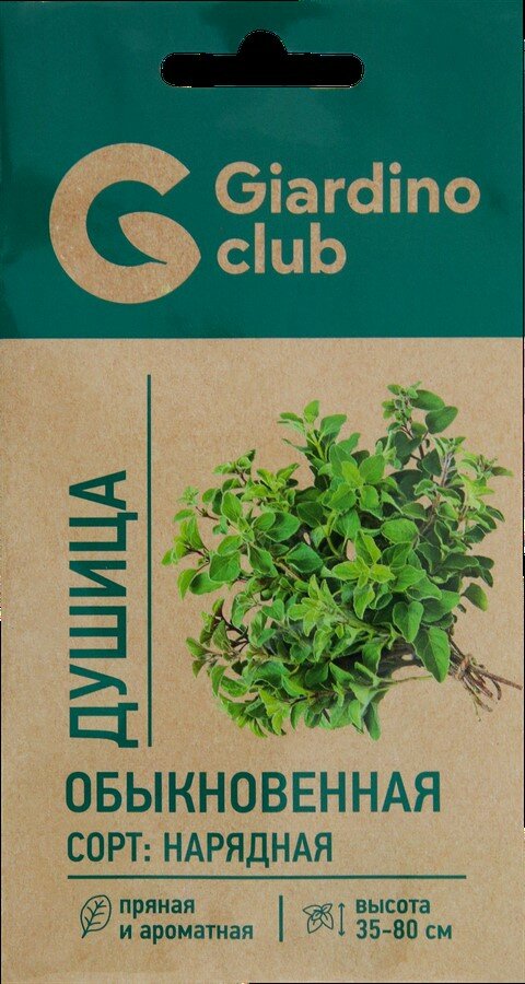 Семена GIARDINO CLUB Душица обыкновенная Нарядная, 0.1г