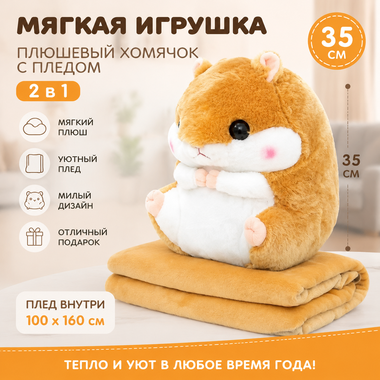 Игрушка подушка плед Хомяк/ Плед покрывало/ Мягкие игрушки в подарок