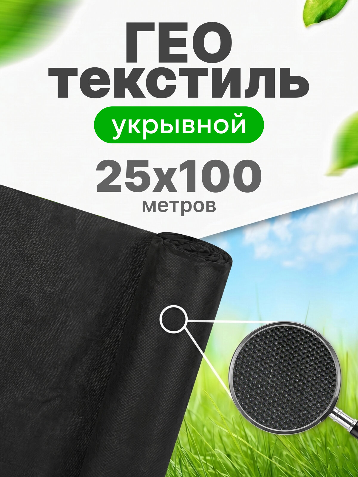 Геотекстиль садовый 100 гр ролл 1,6 х 15,6 м (25м2), геотекстиль для дорожек
