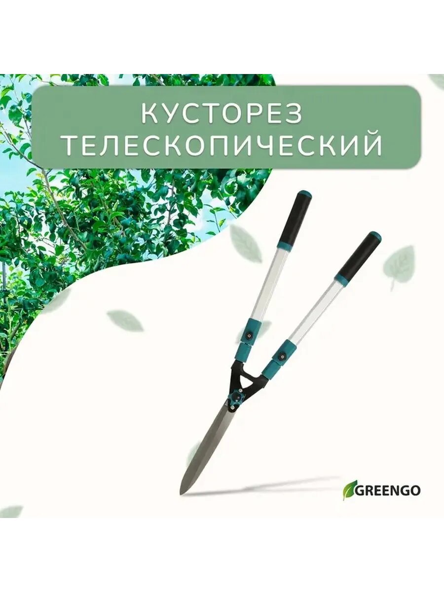 Телескопический кусторез для сада и дома