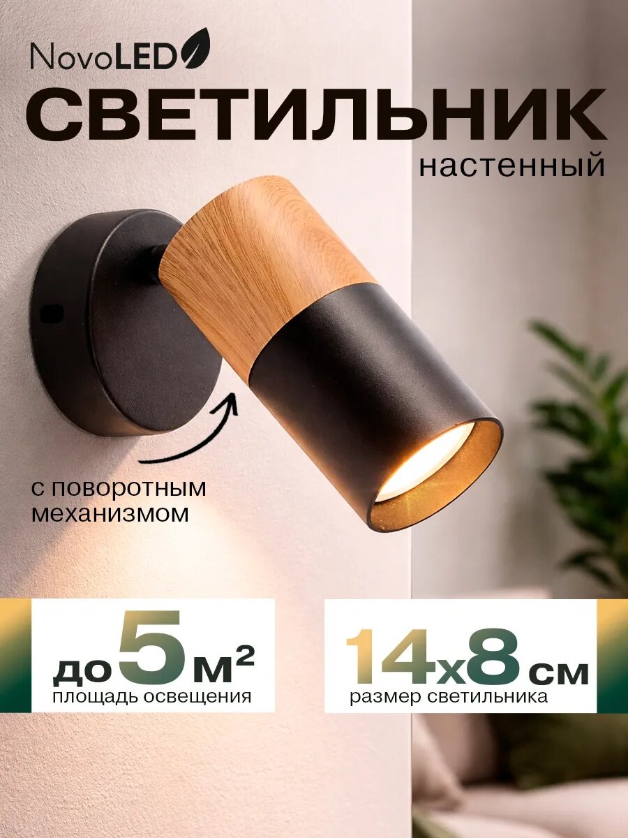 Светильник настенно-потолочный накладной с поворотным механизмом дерево GU10