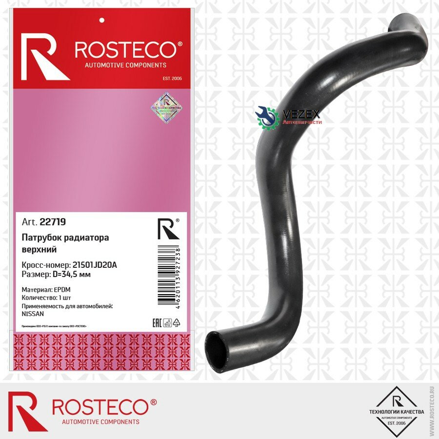 ROSTECO 22719 Шланг отопителя