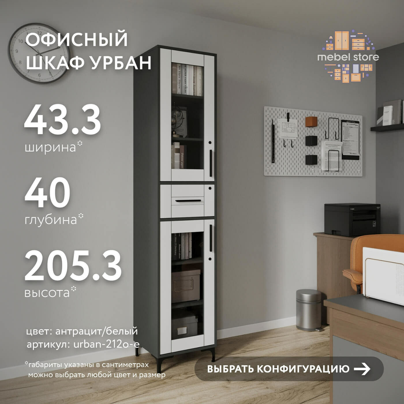 Шкаф-витрина с замком для документов Урбан-212o-e антрацит современный книжный современный буфет сервант для офиса кухни и спальни