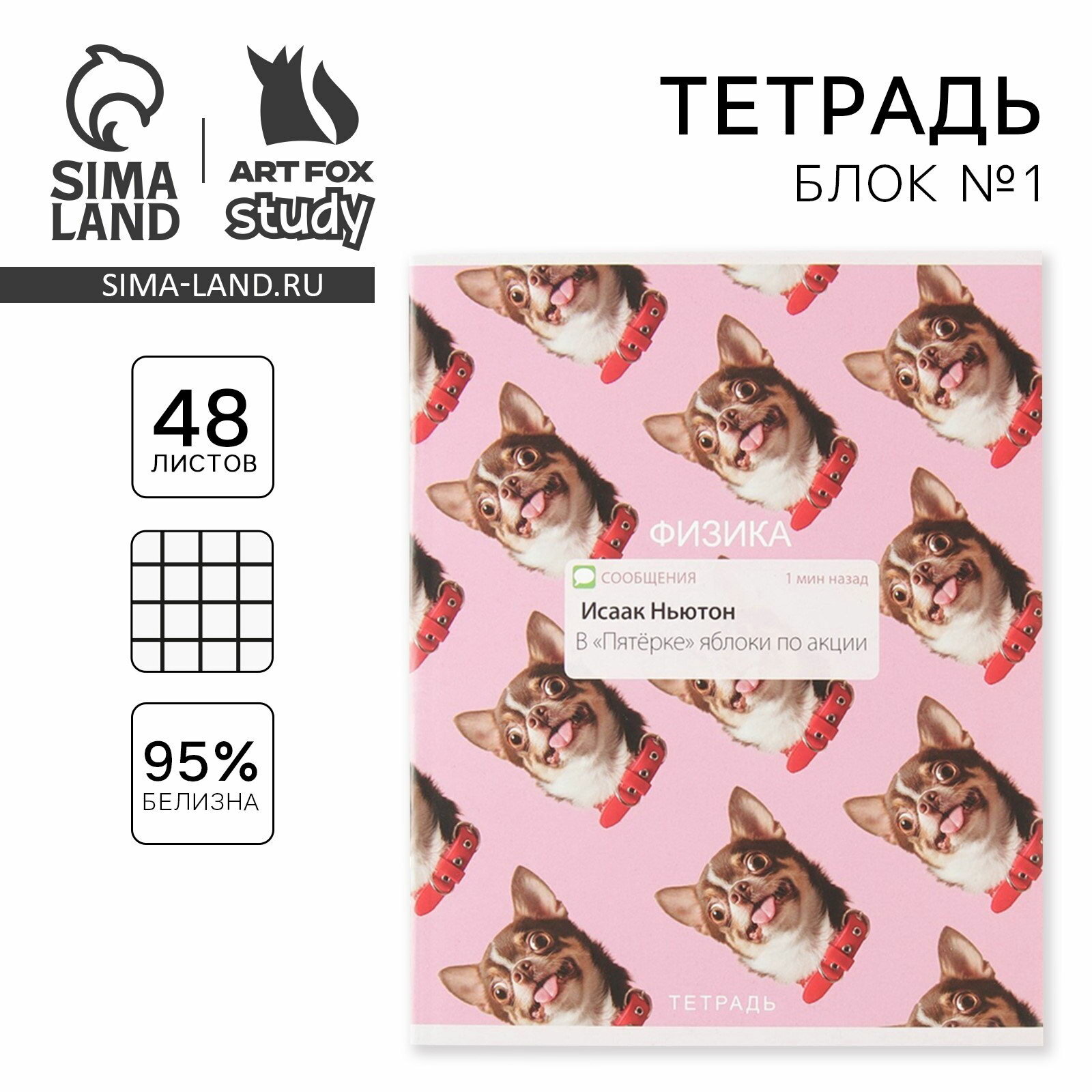 Тетрадь в клетку, предметная, 48 л, на скрепке, А5 "уведомления. Физика"