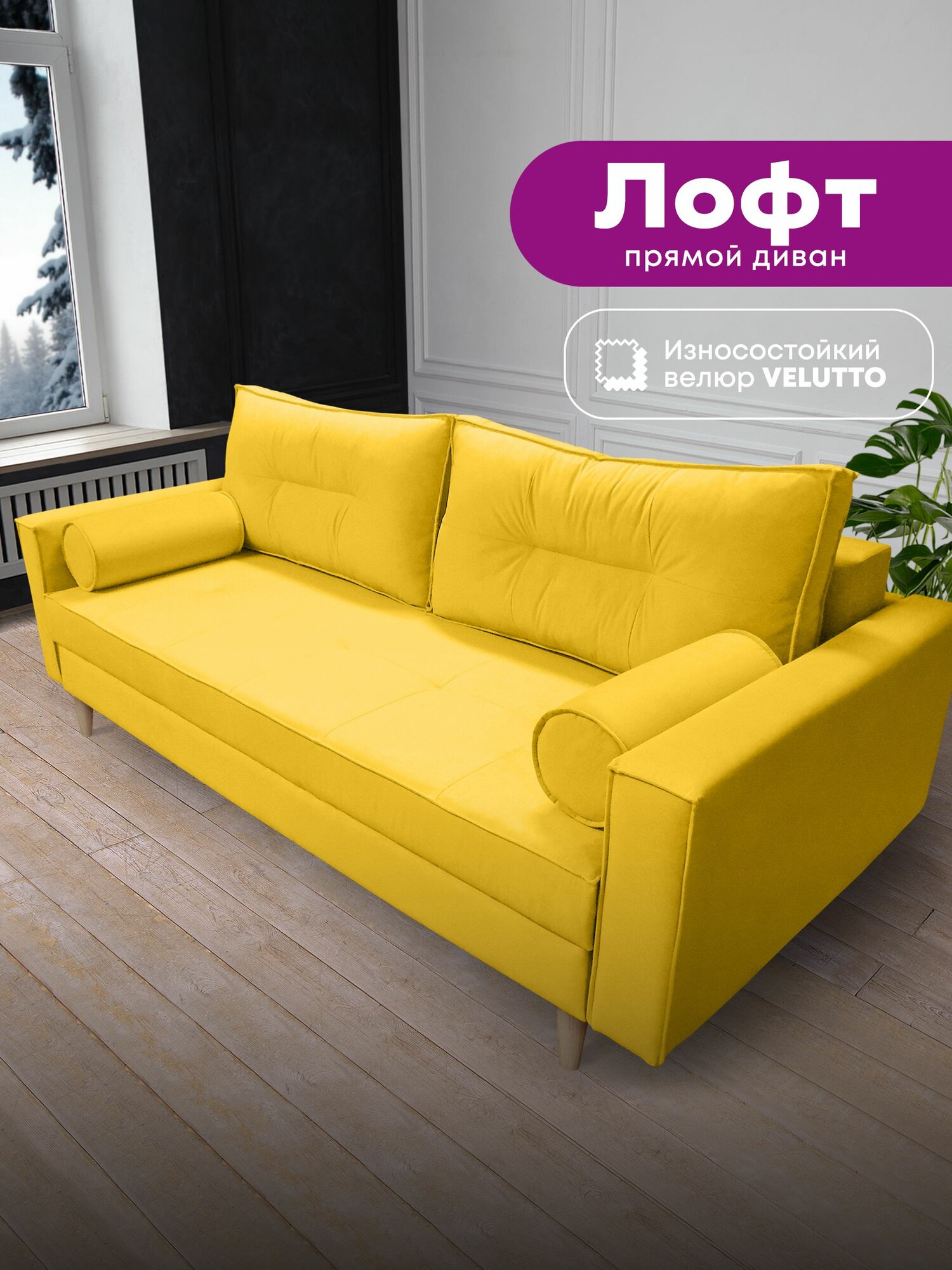 Прямой раскладной диван-кровать "Лофт", механизм пантограф, желтый Velutto 40