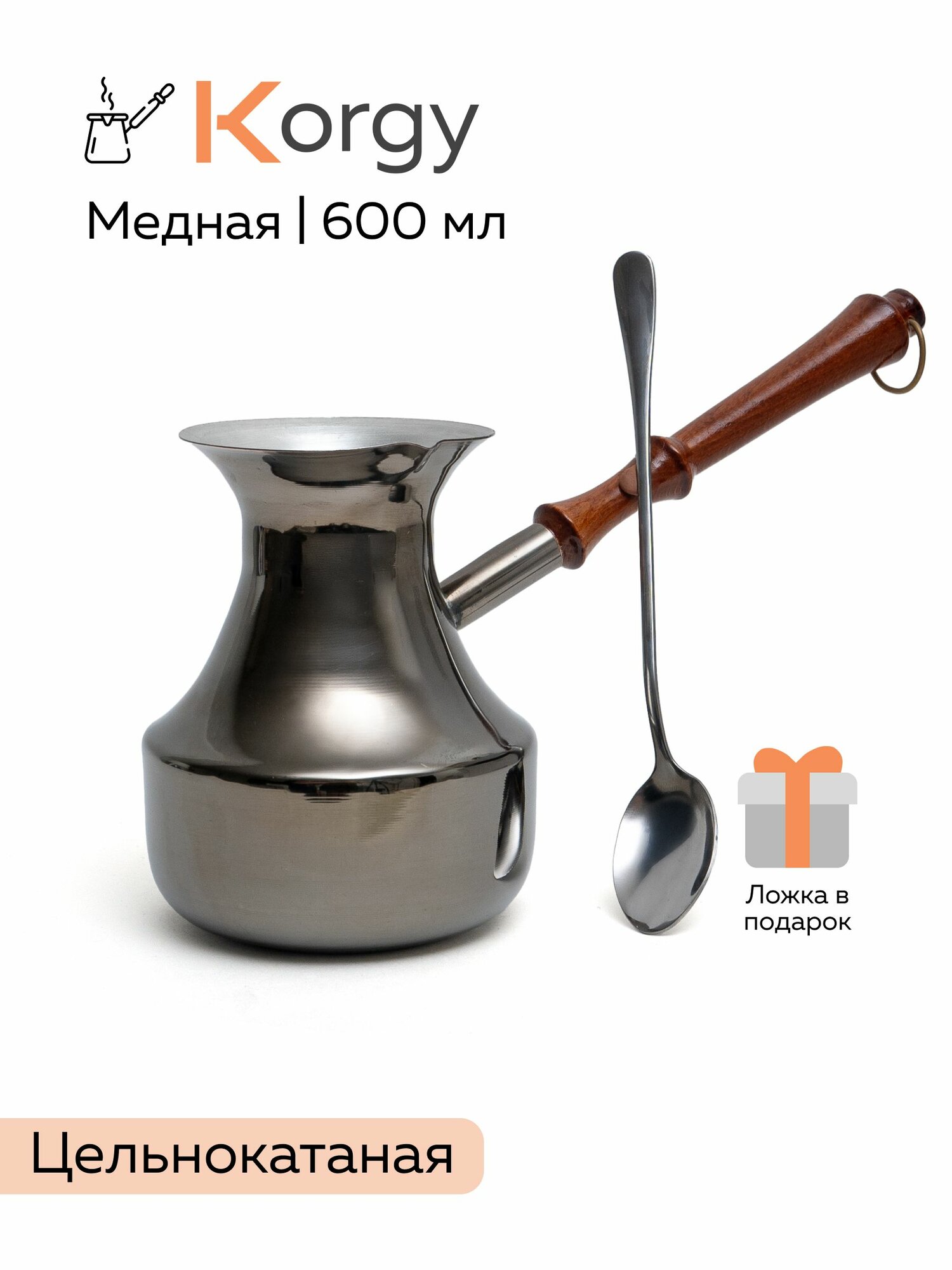 Турка для кофе медная 600 мл с ложкой, цельнокатанная джезва, набор для кофемана