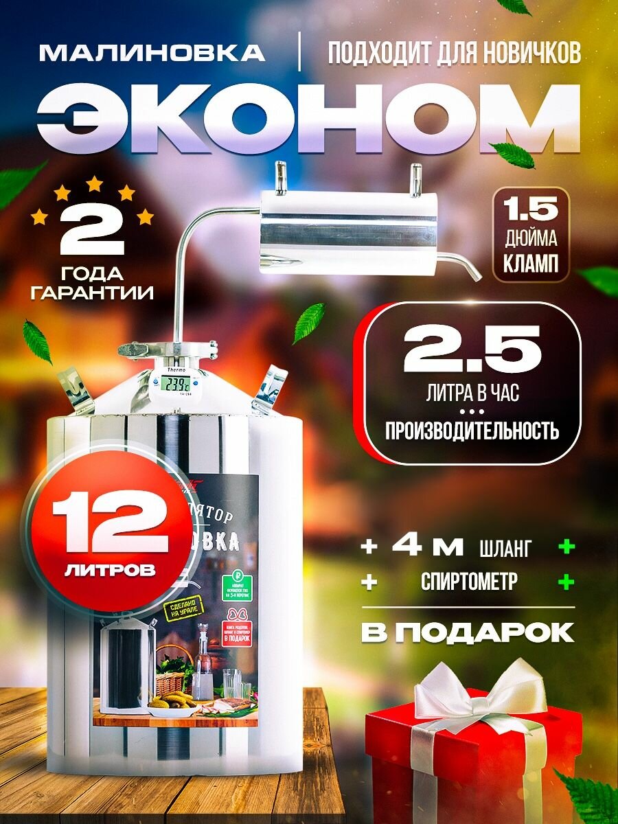 Самогонный аппарат ( дистиллятор ) малиновка Эконом 12ТС Кламп