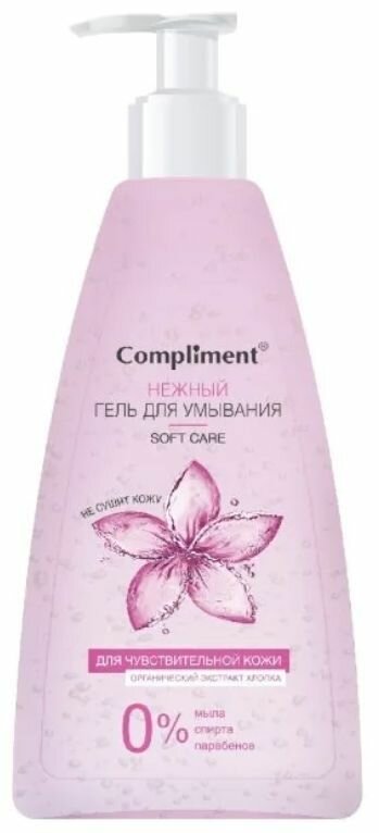 Compliment Гель для умывания Нежный, с органическим экстрактом хлопка, 250 мл
