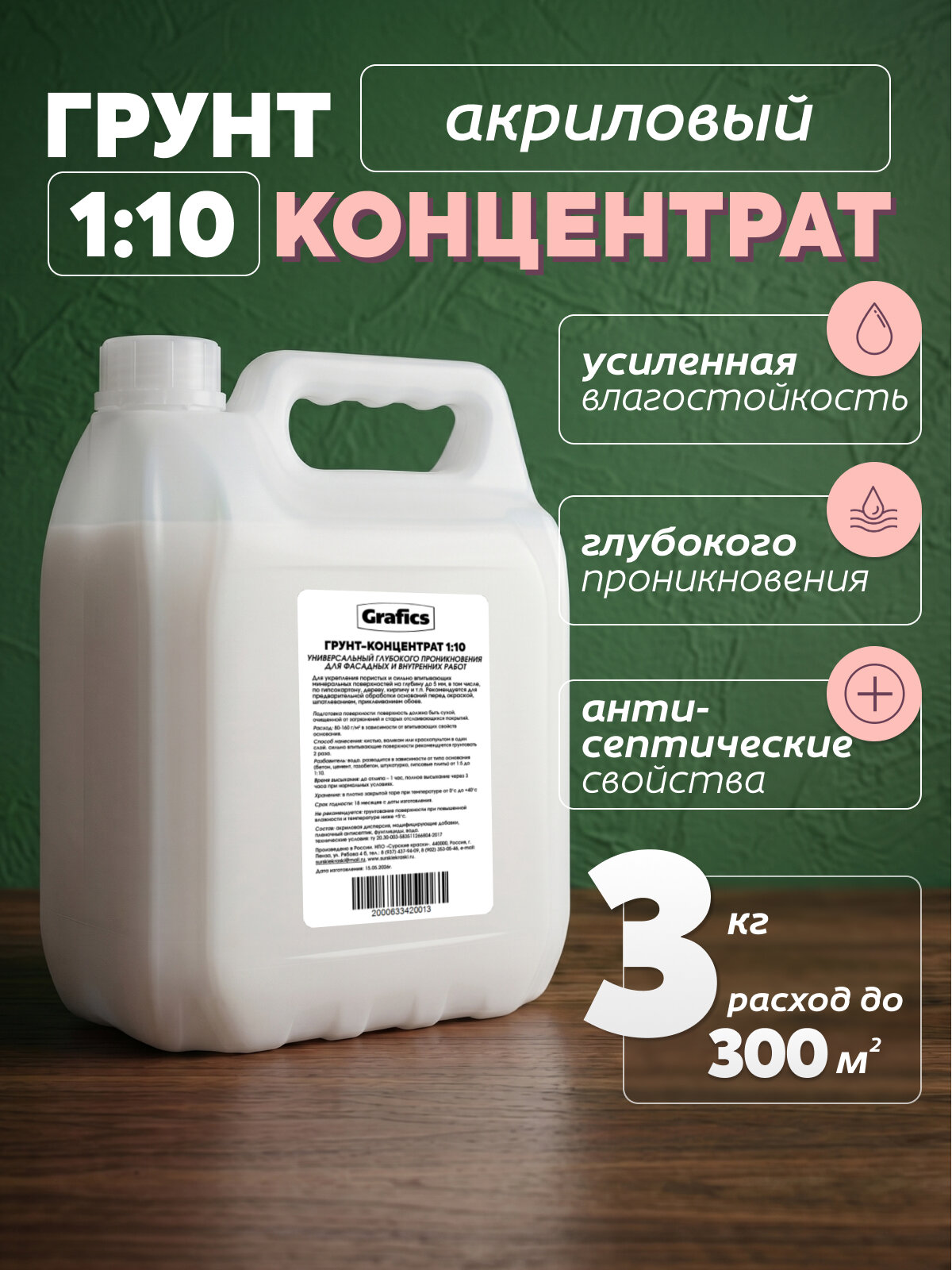 Грунтовка концентрат 1:10 глубокого проникновения под обои, под отделку, под покраску, 3 кг