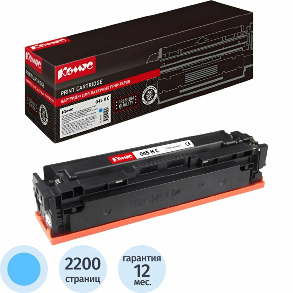 Картридж лазерный Комус 045H C гол. пов. емк. для Canon MF635/633/631, 891653