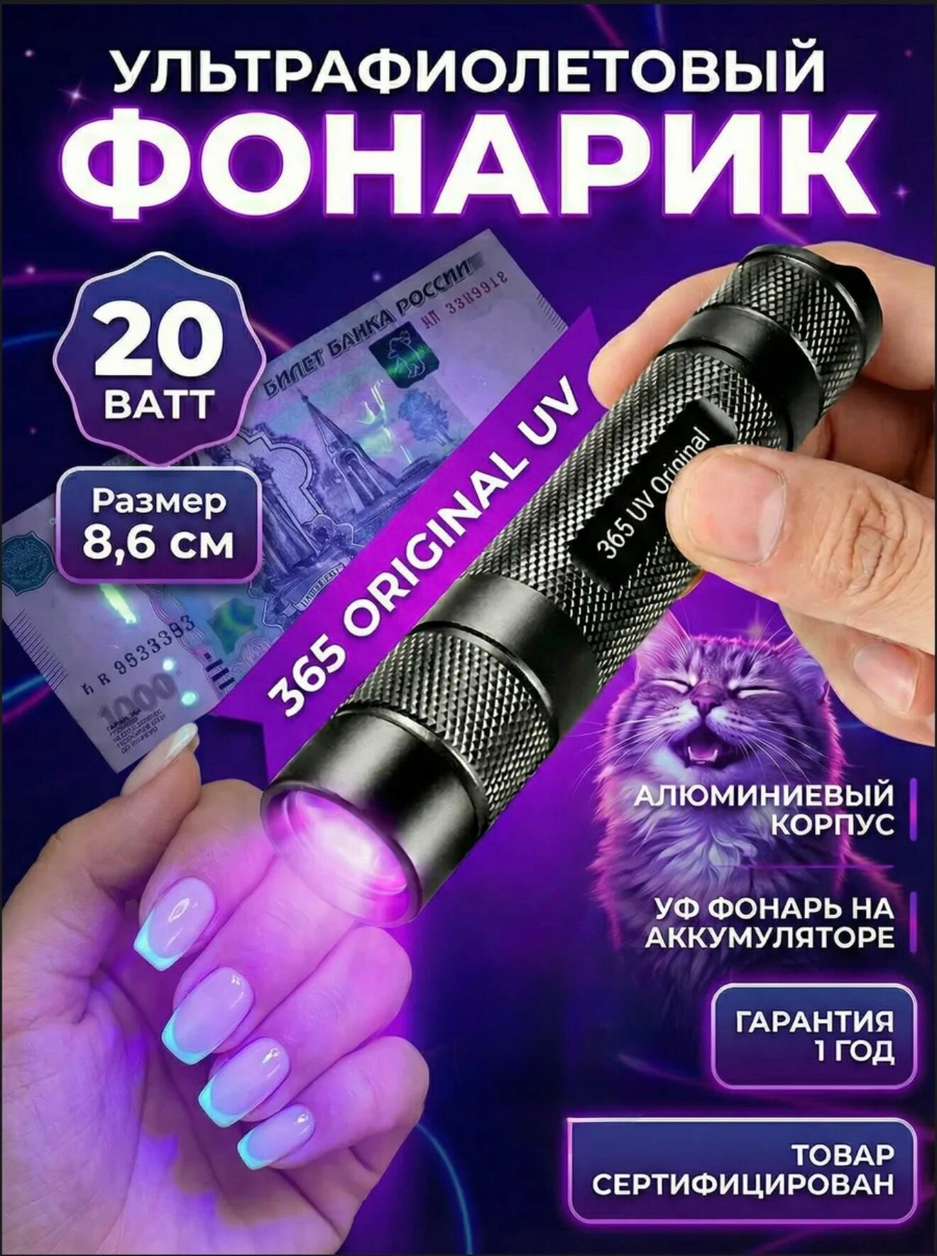 Ультрафиолетовый фонарик 365UV аккумуляторный стекло Вуда с ЗУ Solar Lamp