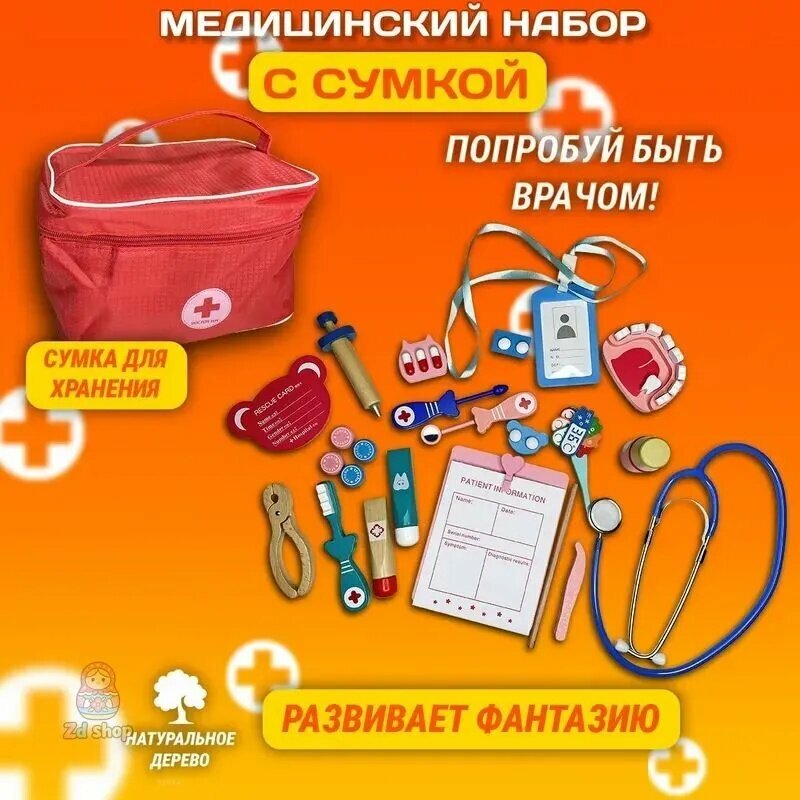 Набор доктора детский с сумкой