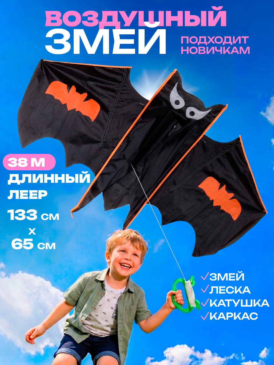 Воздушный змей летучая мышь 1TOY маленький, управляемый летучий змей, игрушка для улицы для девочки и мальчика
