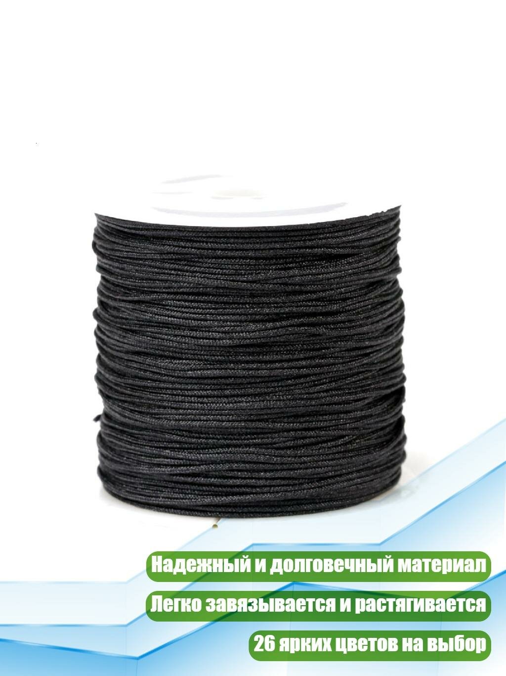 Шнур для браслетов, 147 футов, Черный