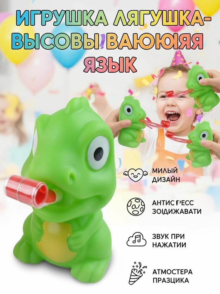 Игрушка Лягушка высовывает язык