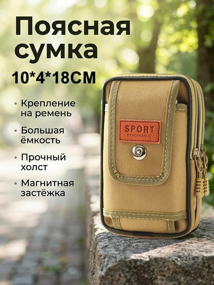 Поясная сумка из брезента