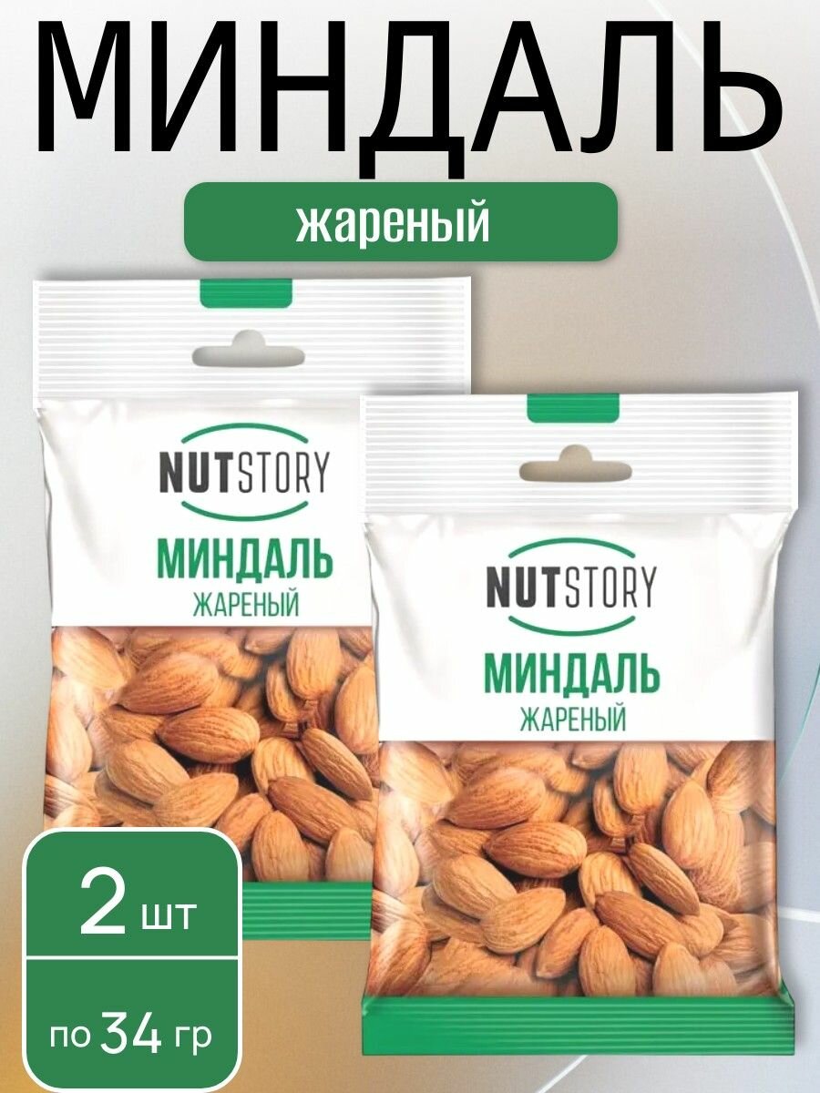 Миндаль жареный, 2 уп х 34 г NutStory