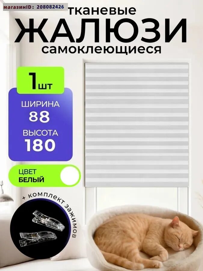 Жалюзи горизонтальные 88 см х 180 см