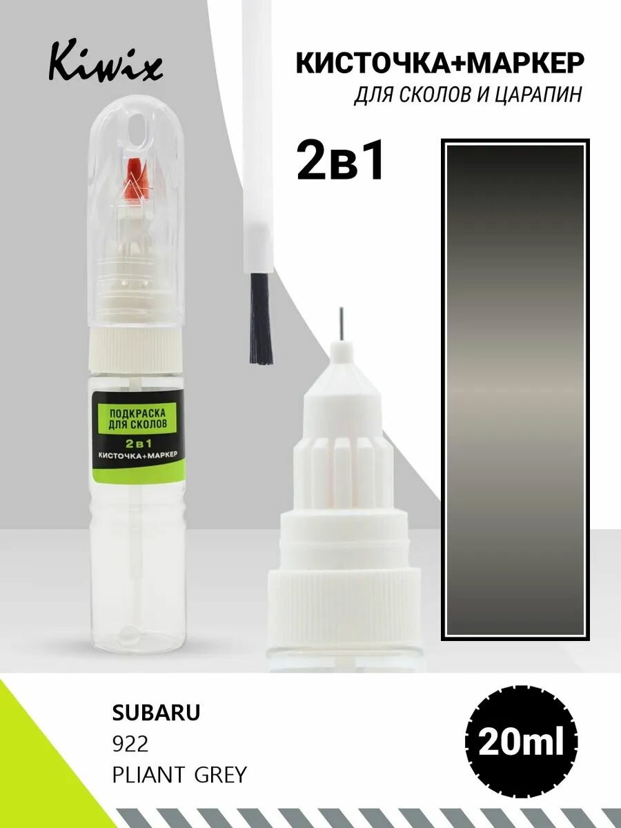 Подкраска сколов 2в1 SUBARU 922 PLIANT GREY 20мл