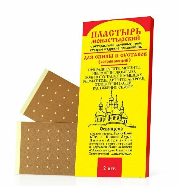 Пластырь для спины и суставов Бизорюк "Согревающий", Архыз