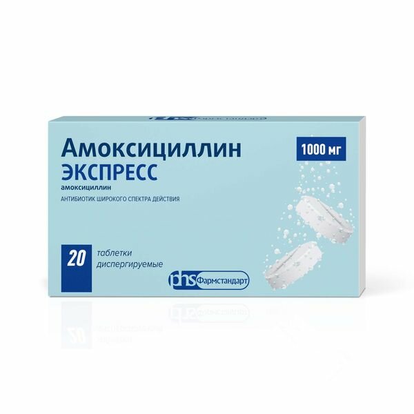 Амоксициллин Экспресс таблетки, диспергируемые в полости рта 1000мг 20шт