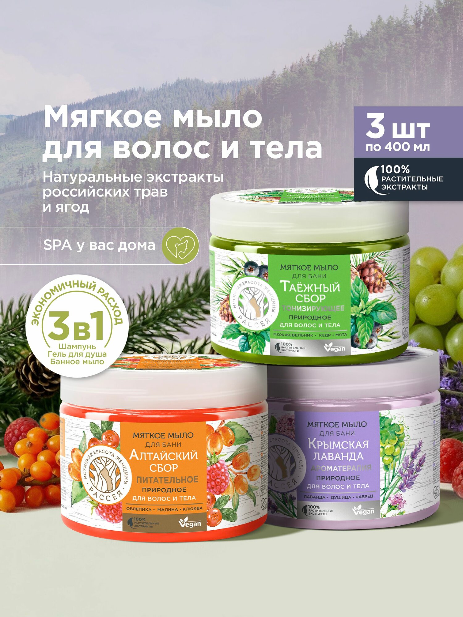 Рассея Мыло для бани в банке, густое мыло для волос и тела, 3 шт х 400мл