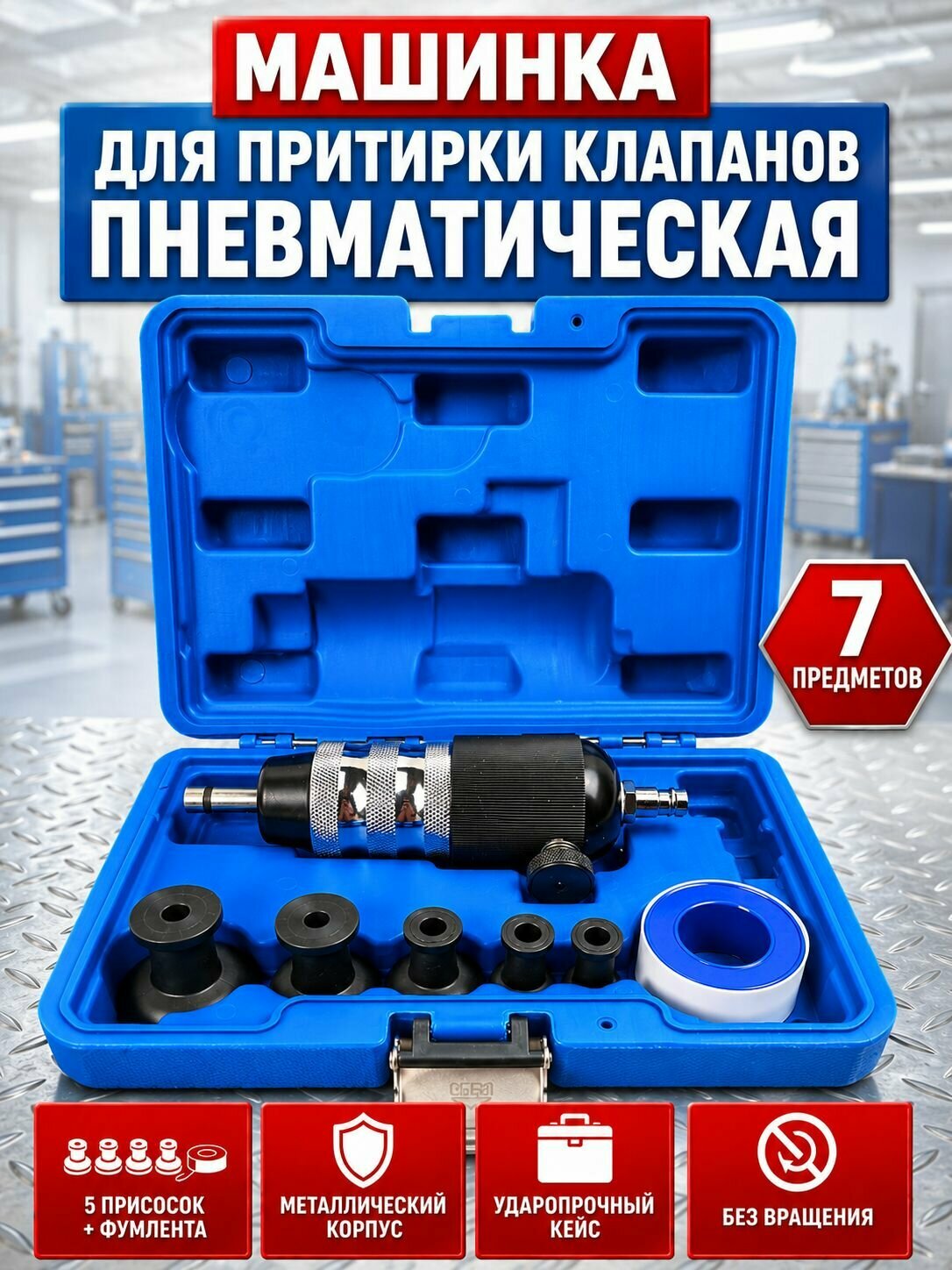 Приспособление для притирки клапанов пневматическое , машинка для притирки клапанов пневматическая