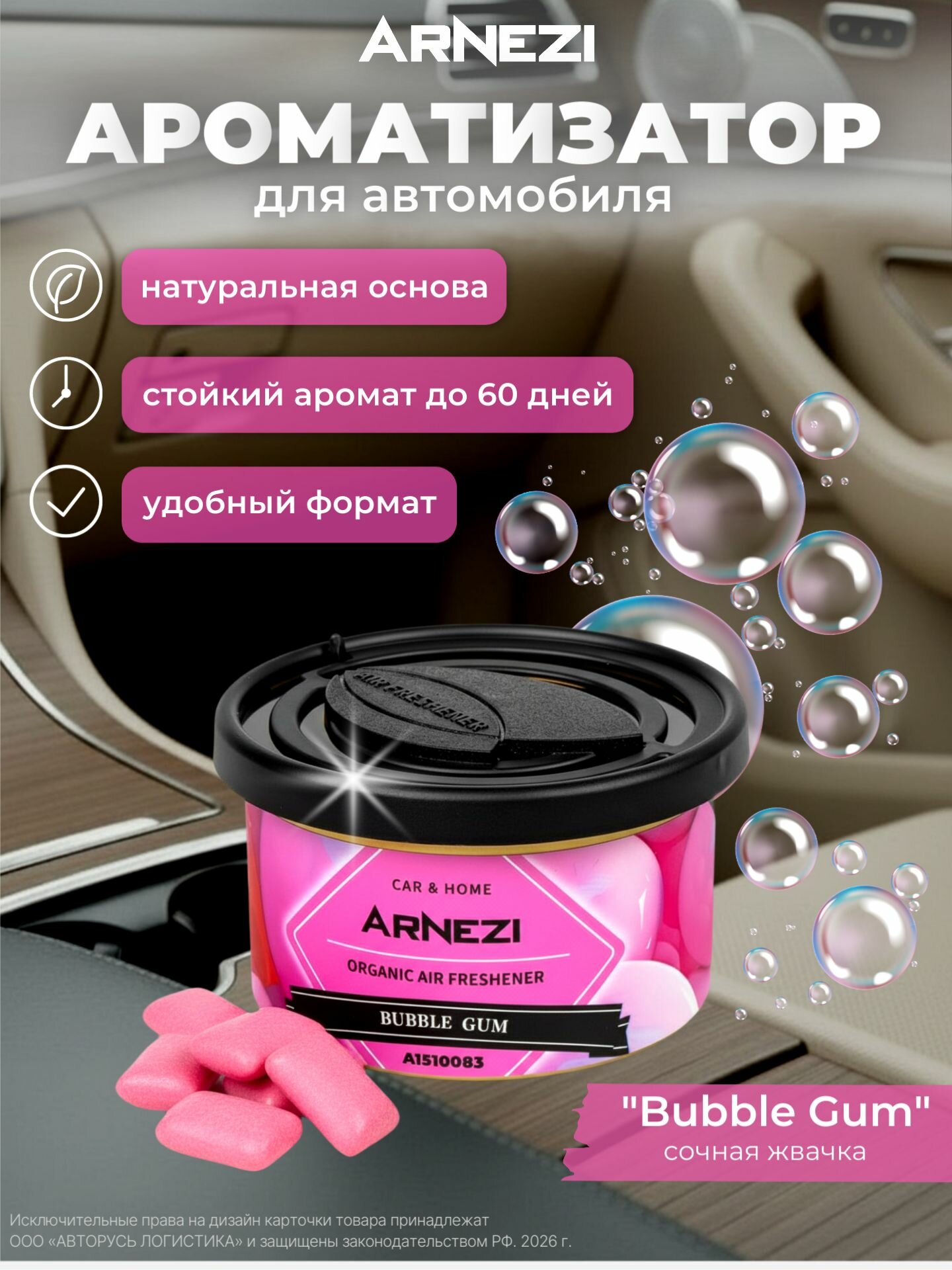 Ароматизатор органик AS-14 Bubble Gum Arnezi A1510083