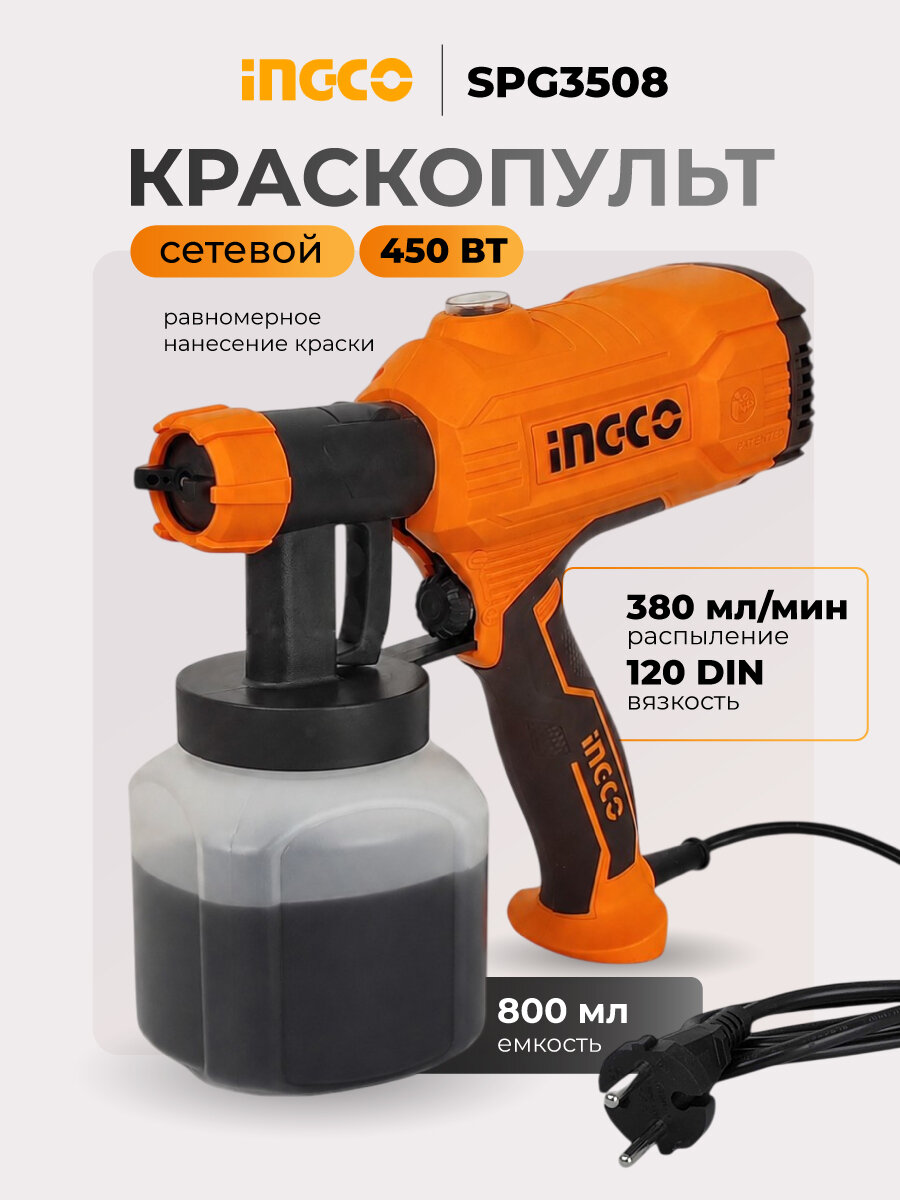 Краскопульт электрический INGCO SPG3508 450Вт, емкость 0,8л, макс вяз. 50 DIN