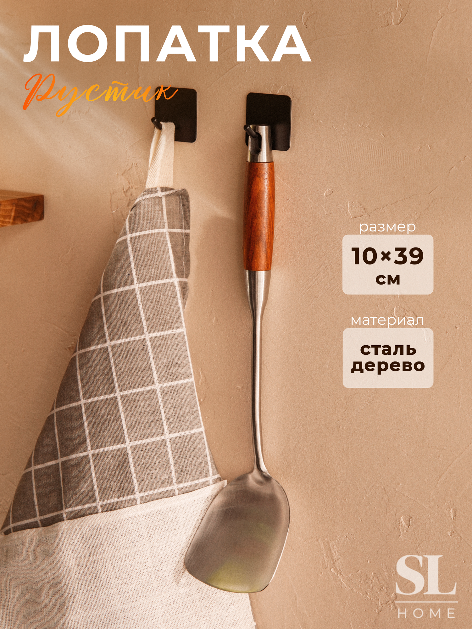 Лопатка из нержавеющей стали SL Home «Рустик», 39×10 см, цвет серебряный